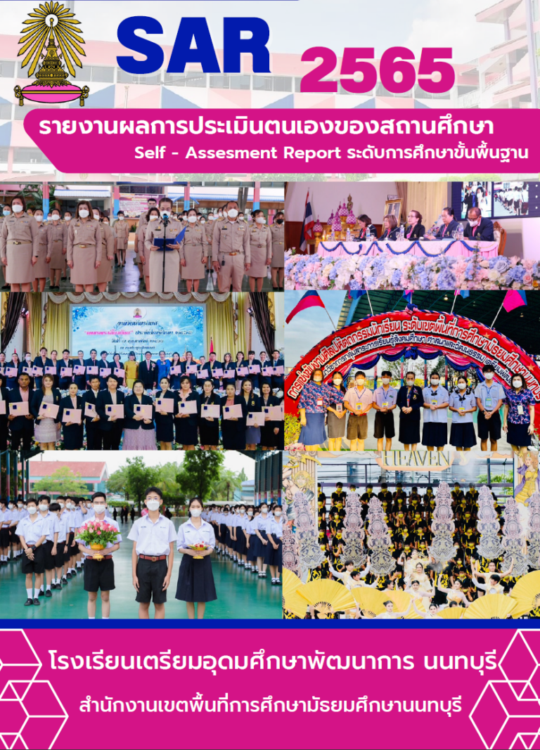 (Self-AssessmentReport: SAR)ปีการศึกษา 2566 - โรงเรียนเตรียมอุดมศึกษาพัฒนาการ นนทบุรี