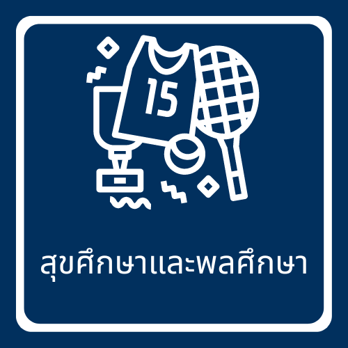 การเรียนออนไลน์ - โรงเรียนเตรียมอุดมศึกษาพัฒนาการ นนทบุรี